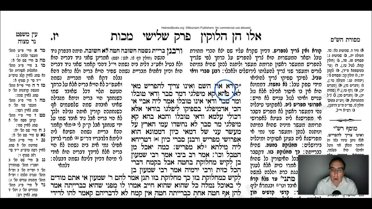 Makkos Daf 17a Daf Yomi Gemara (Talmud) Meseches Makkos Mesechet Makkot Masechet Makkot - YouTube