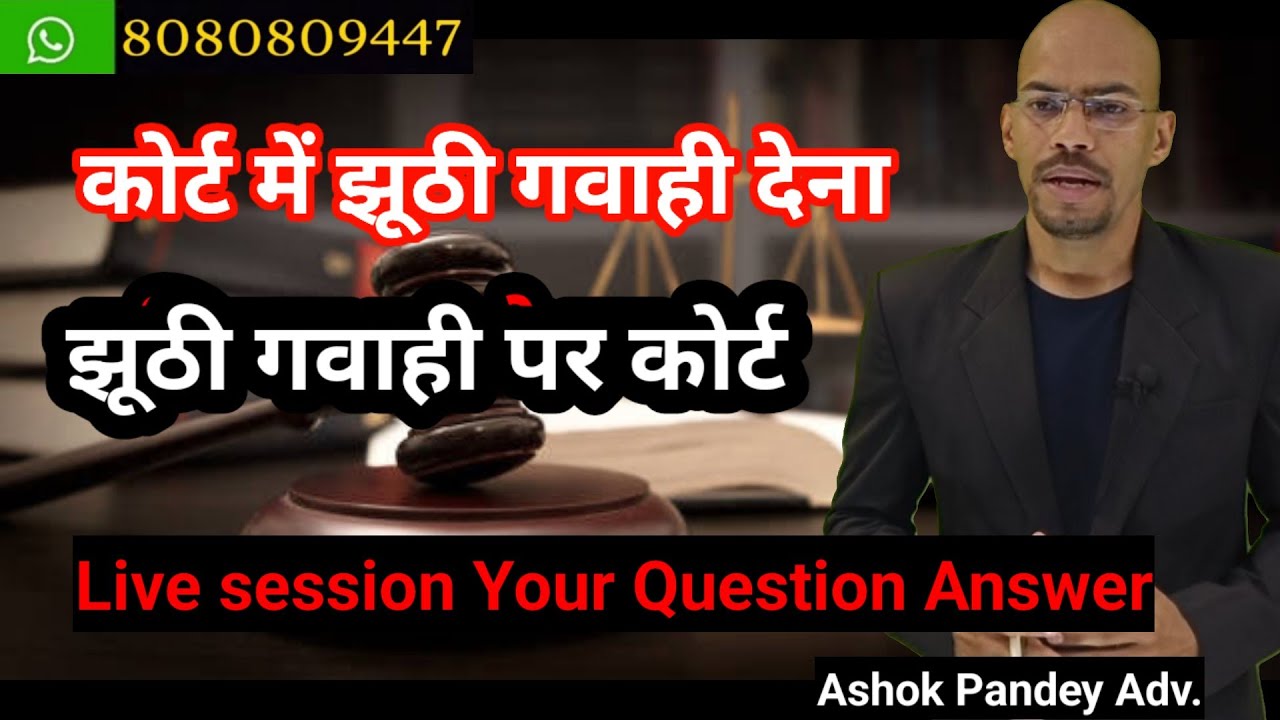 Giving false affidavit, giving false evidence before court, fabricated ...