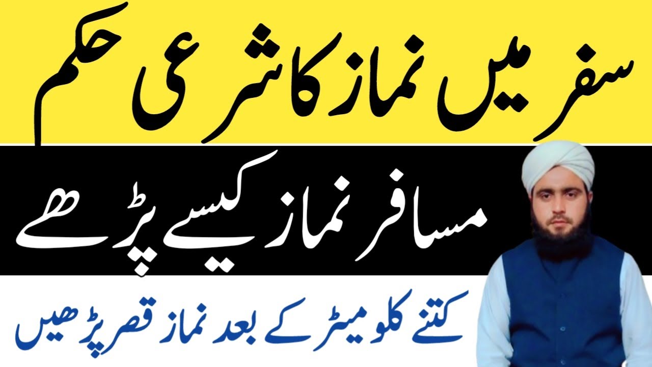 Safar ki namaz Ka Tarika | Musafir Namaz Kaise Padhen | Namaz Ka Tarika ...