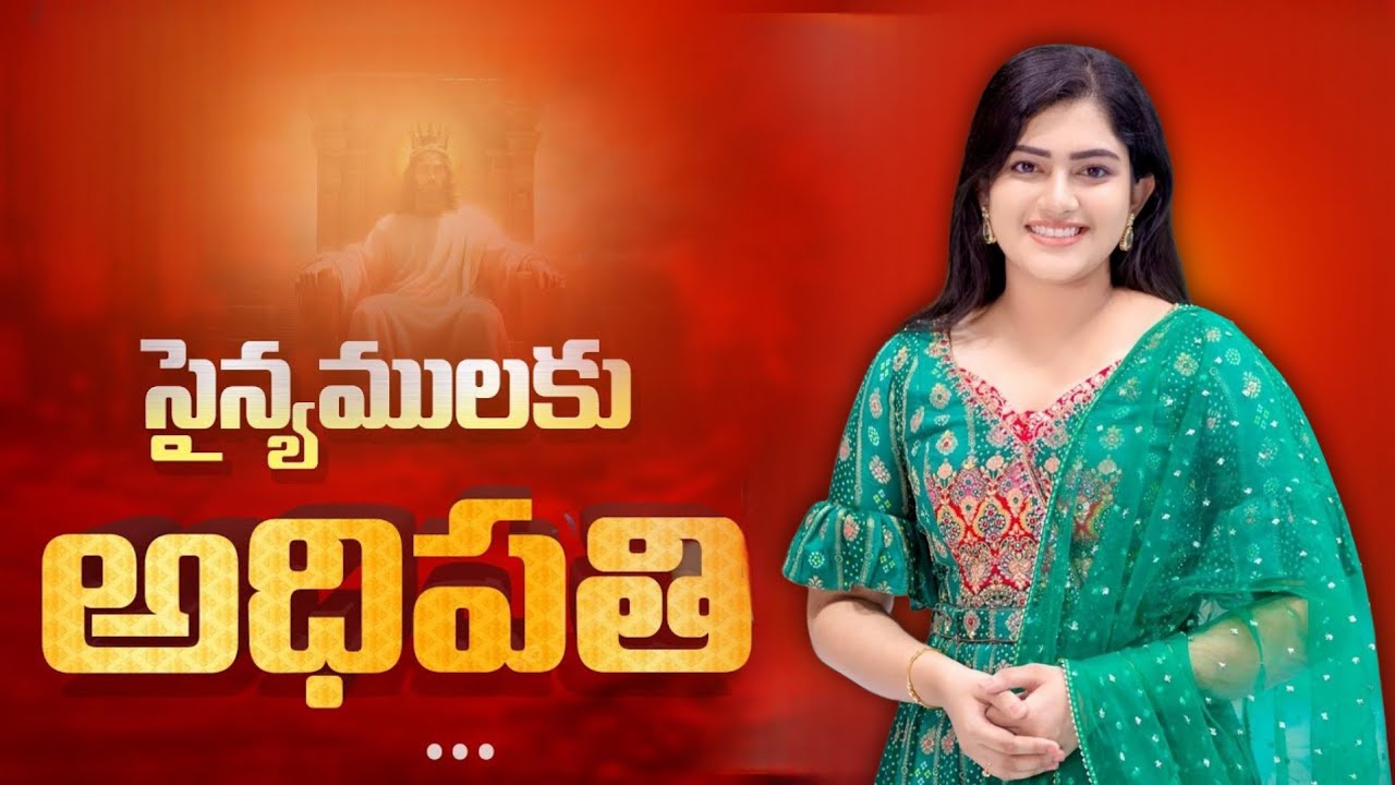 మా దేవుడు ఎంత శక్తివంతుడో తెలుసుకోవడానికి ఈ పాట వినండి - Sreshta Ankit ...