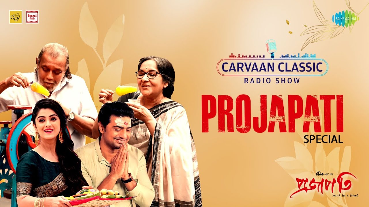 Carvaan Classic Radio Show | Projapati Special | RJ Dev | Mithun Chakraborty | Dev | Bangla Gaan ...