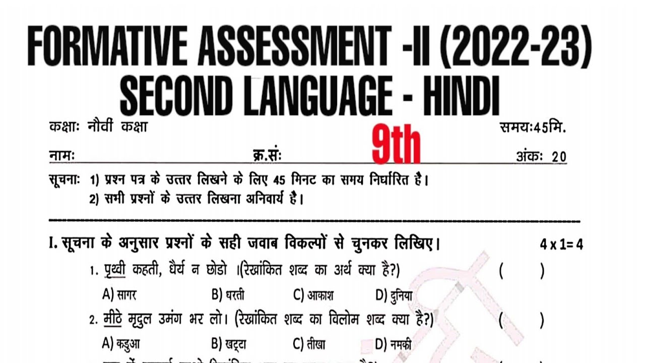 Ap 9th Class Fa 2 Question Paper 2022 23 9th Class Fa2 Hindi ap-9th-class-fa-2-question-paper-2022-23-9th-class-fa2-hindi