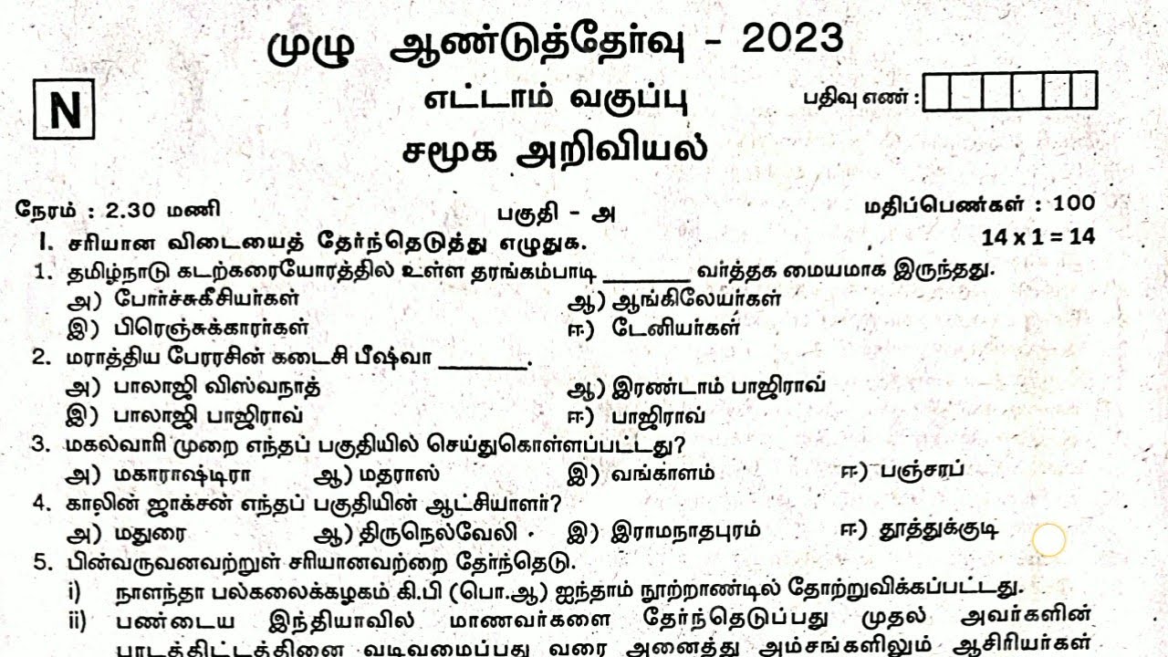 8th Std Social Science Annual Exam Question Paper 2024 Tamil Medium 8th-std-social-science-annual-exam-question-paper-2024-tamil-medium