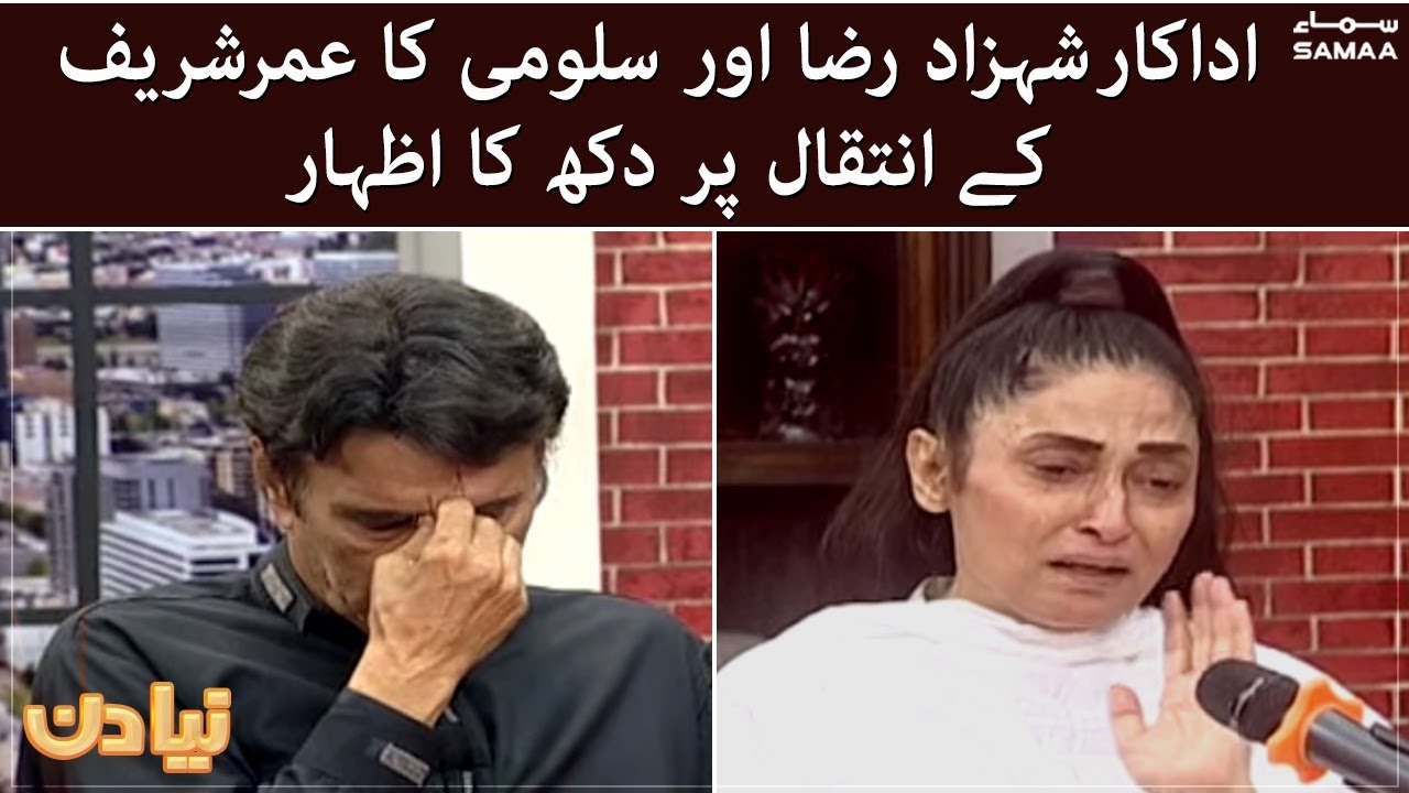 Fellow actors Shahzad Raza & Salomi shared their grief on Omer Sharif's ...