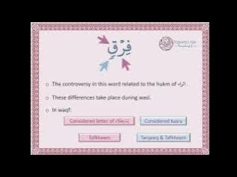 Hukm of the word فِرۡقٖ - YouTube