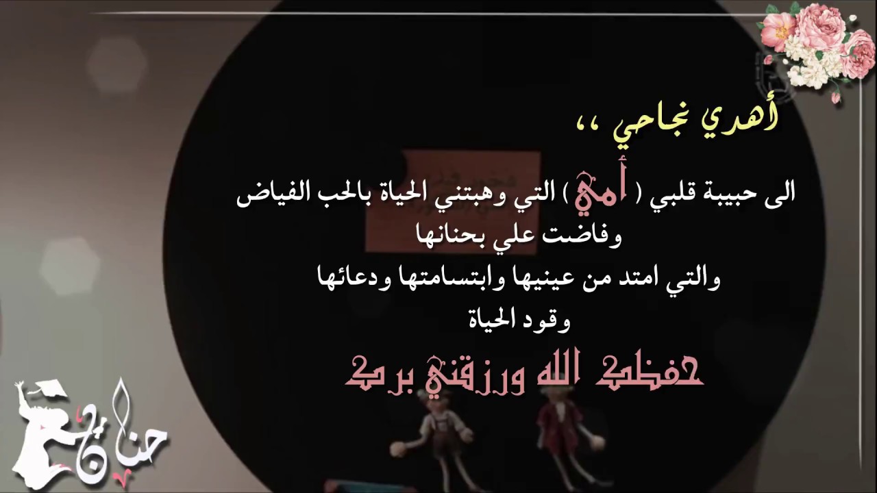 دعوة مناقشة رسالة ماجستير 2018 Youtube