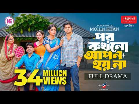 Por Kokhono Apon Hoy Na | পর কখনো আপন হয় না | Full Natok | Niloy Alamgir | Heme | Bangla Natok 2025