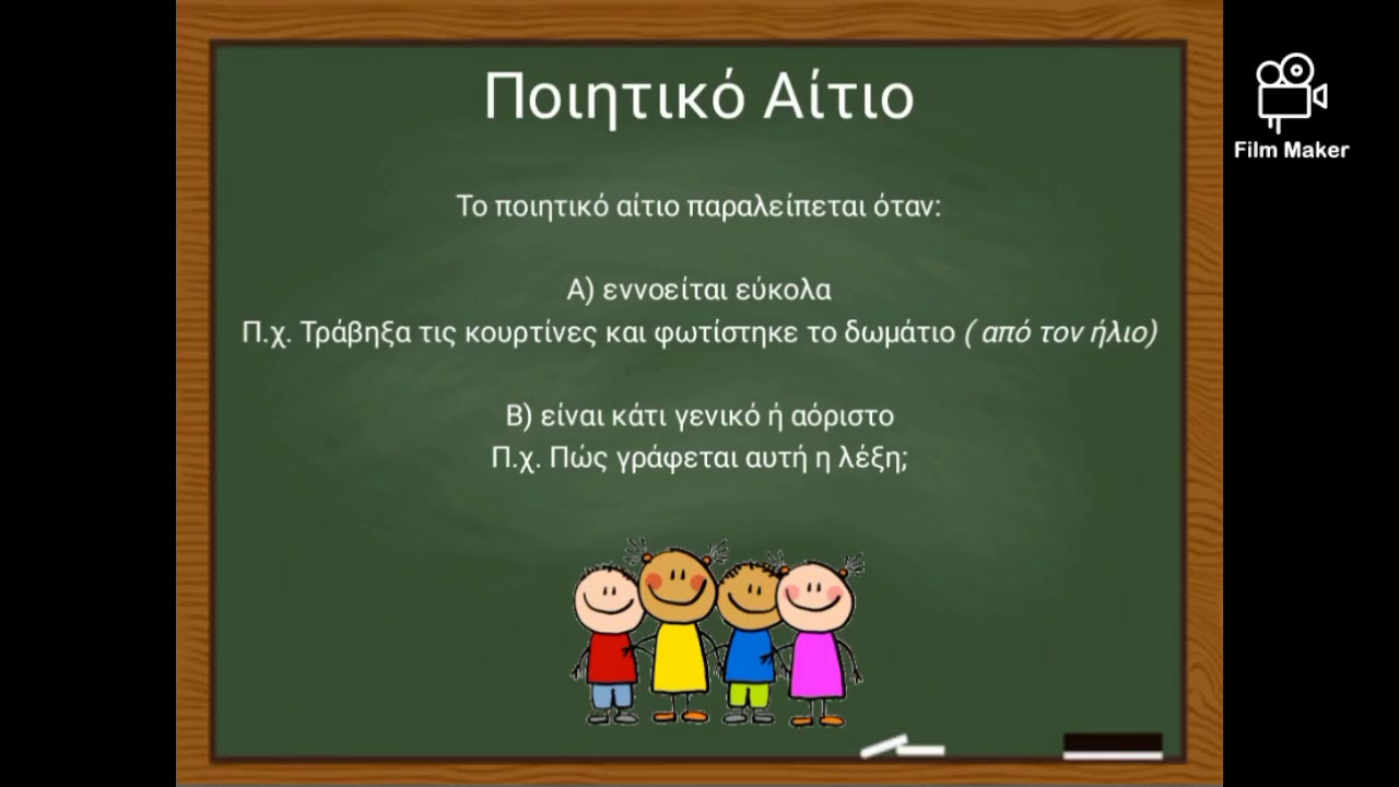 ΕΝΕΡΓΗΤΙΚΗ ΚΑΙ ΠΑΘΗΤΙΚΗ ΣΥΝΤΑΞΗ - YouTube