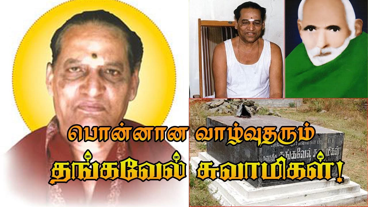 பக்தர்களின் துயர்போக்கும் தவத்திரு தங்கவேல் சுவாமிகள்! 🕉 Thangavel ...