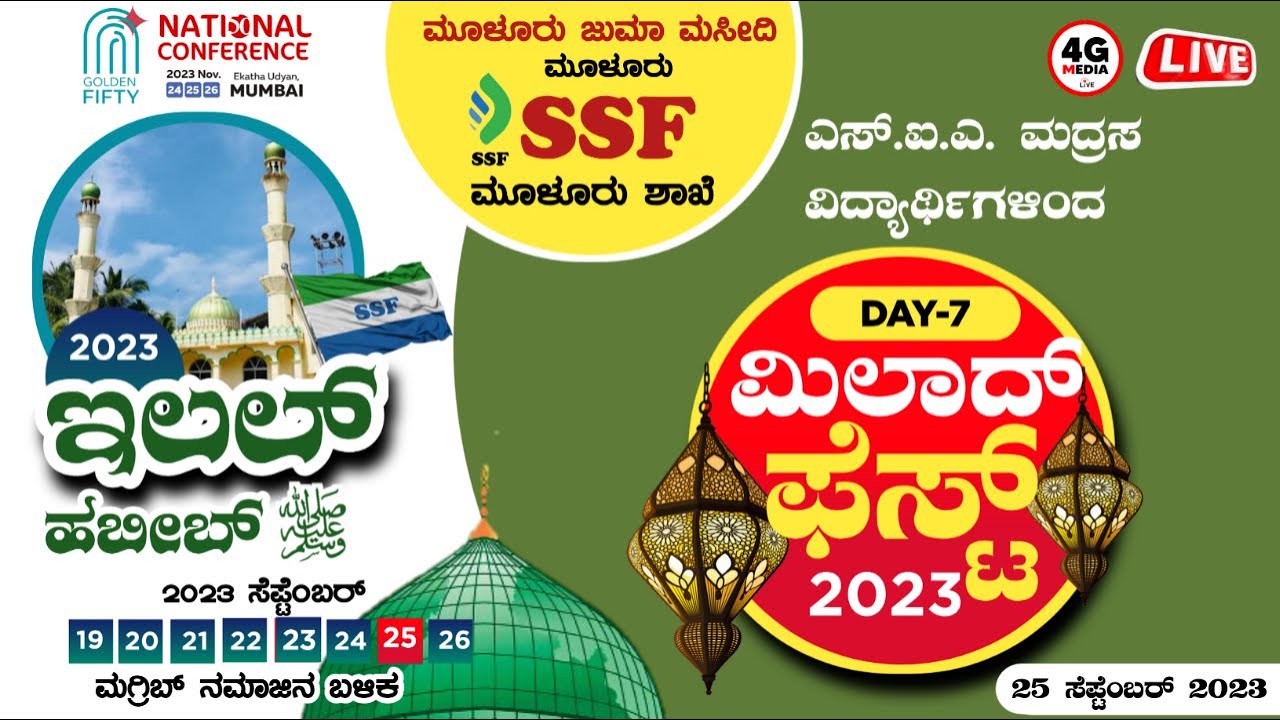 Meelad Fest-23 | Ilal habeeb 2023 | SSF Muloor Unit | Sep 25 | Day 7 ...