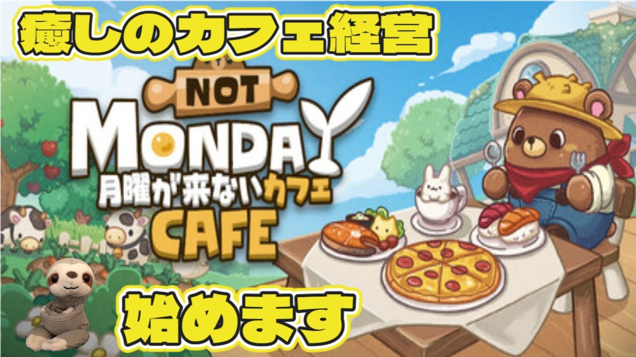 【Not Monday Cafe/月曜が来ないカフェ】可愛い動物さん達の為にカフェを経営する【てぃあも。/VTuber】 - YouTube