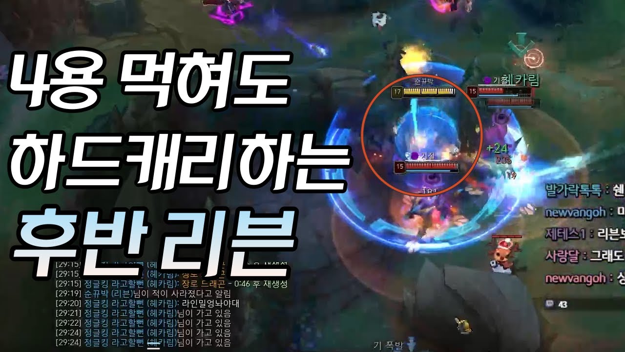 후반 리븐 어케막을건데 ㅋㅋ Youtube
