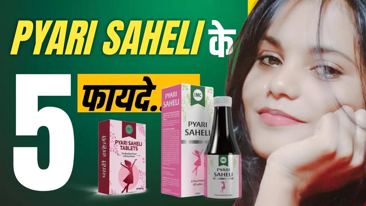 5 Benefits of Pyari Saheli | प्यारी सहेली के 5 फायदे 🎯 - YouTube
