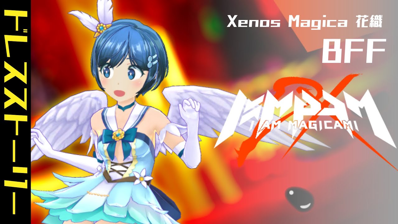 アイ・アム・マジカミ DX - Xenos Magica 花織 - YouTube