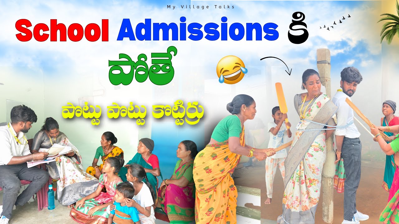 School Admissions కి పోతే | 4K | Village Comedy | My Village Talks Entertainment - YouTube