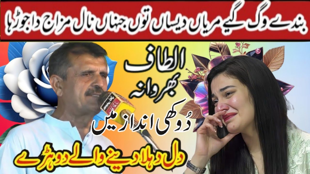 Altaf Bharwana New Punjabi Mushaira | Pakistani Old Punjabi Shayari | Toqeer Studio 12 - YouTube