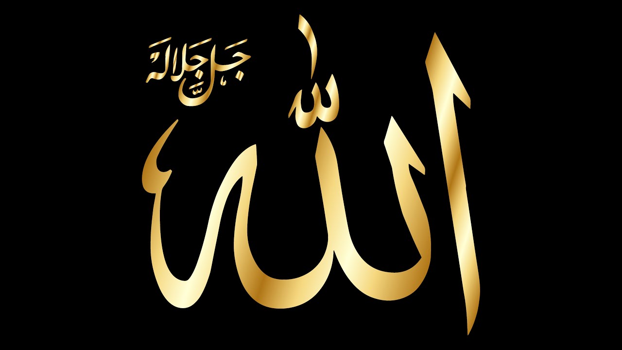 ALLAH NAME ANIMATION VIDEO, FREE DOWNLOAD COMMERCIAL & UTUBE VIDEO USE# ...