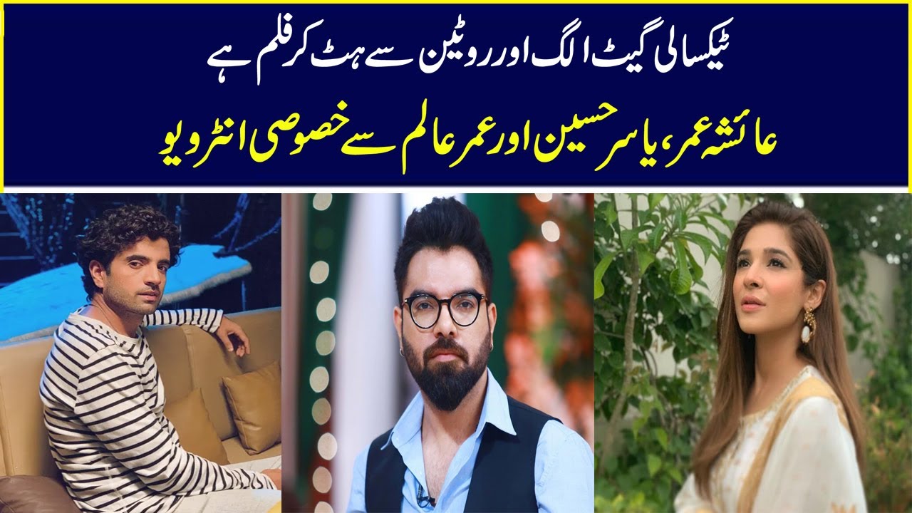 Taxali Gate is a Different film , Ayesha Omar , Yasir Hussain and Umer Aalam's interview - YouTube
