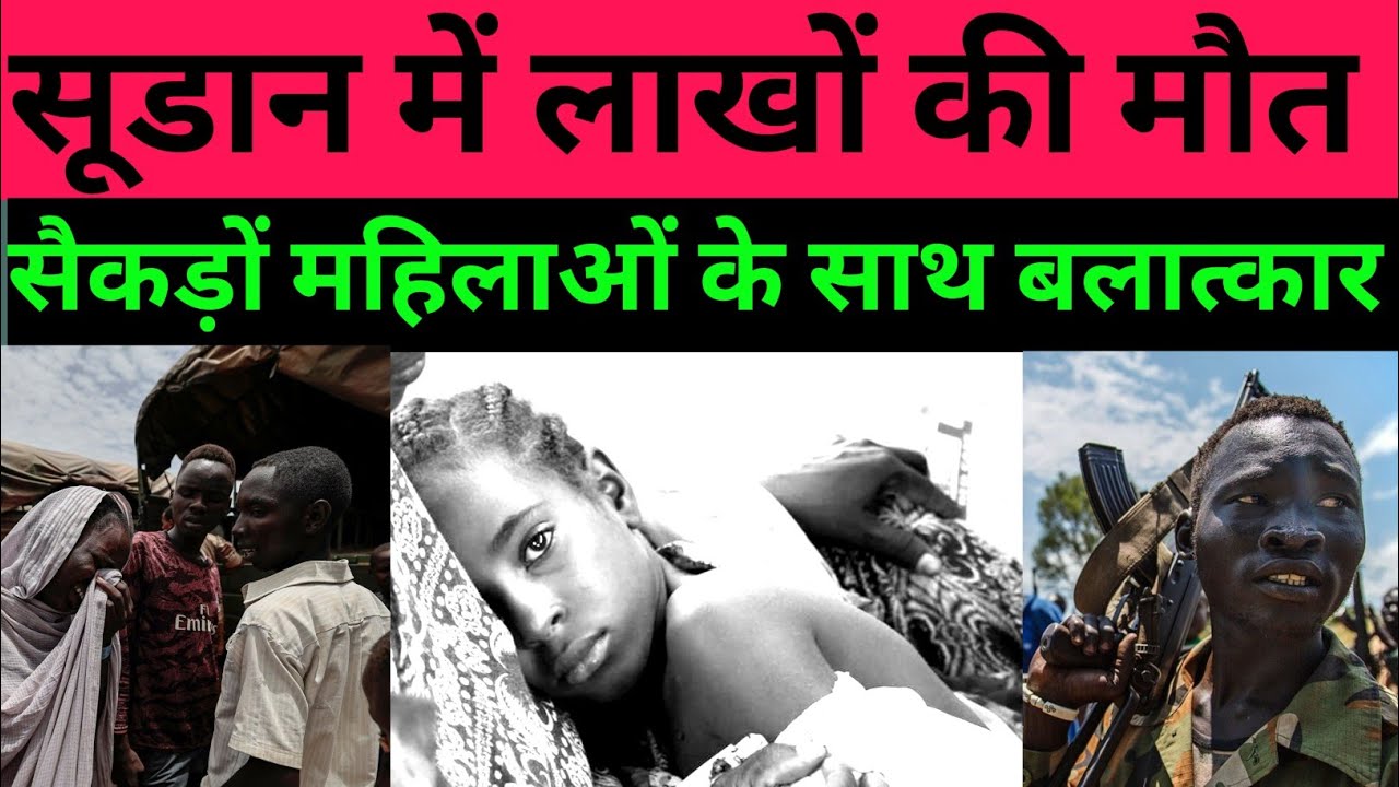 सूडान में खुलेआम मौत का मंजर 😱 SAF vs RSF - YouTube