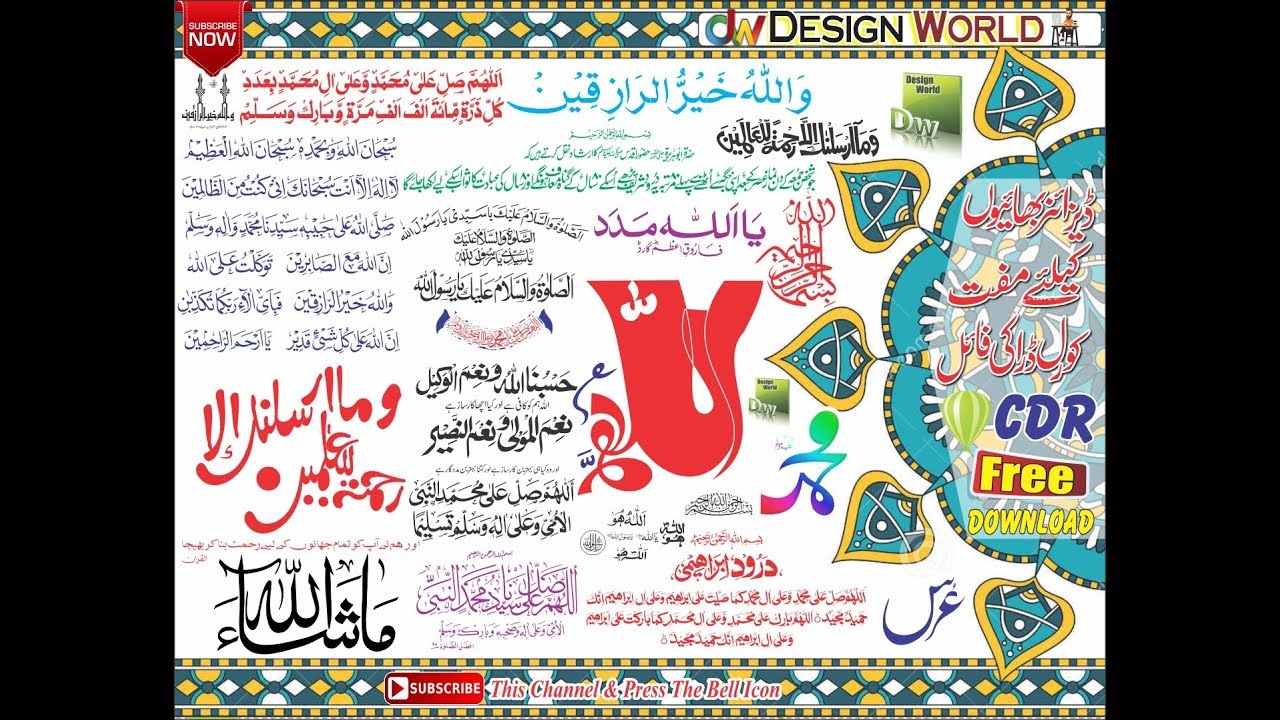 Islamic Calligraphy New 2020 Kitabat Khatati CDR files free download ...