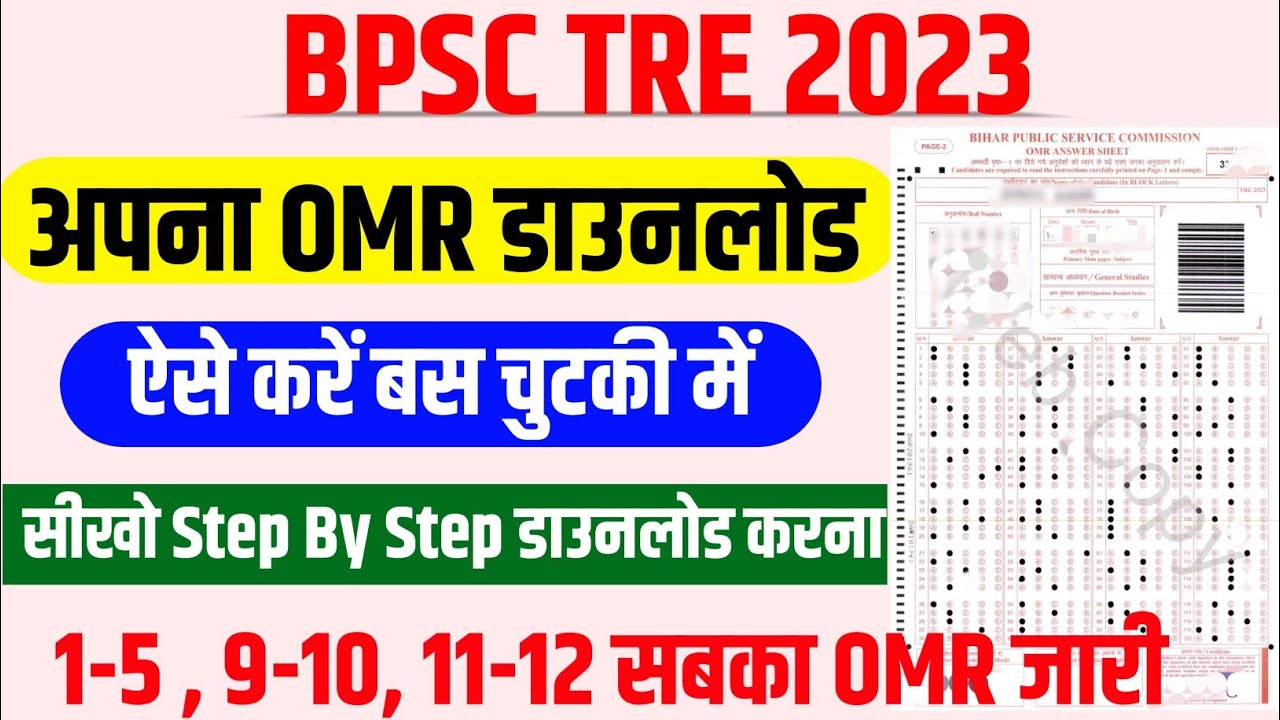 bpsc teacher omr sheet kaise download kare | bpsc tre omr sheet ...