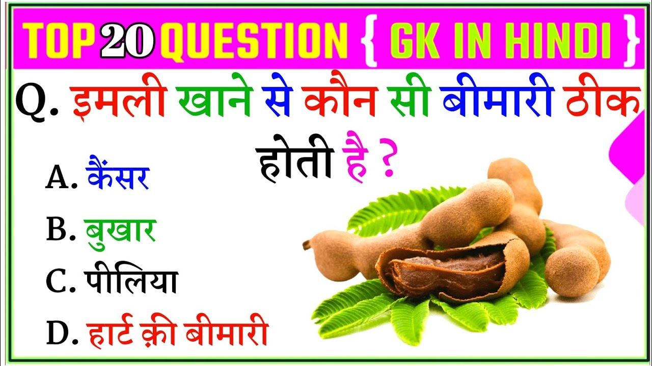 Gk ke saval || Gk Question and Answers || General knowledge || Gk In ...