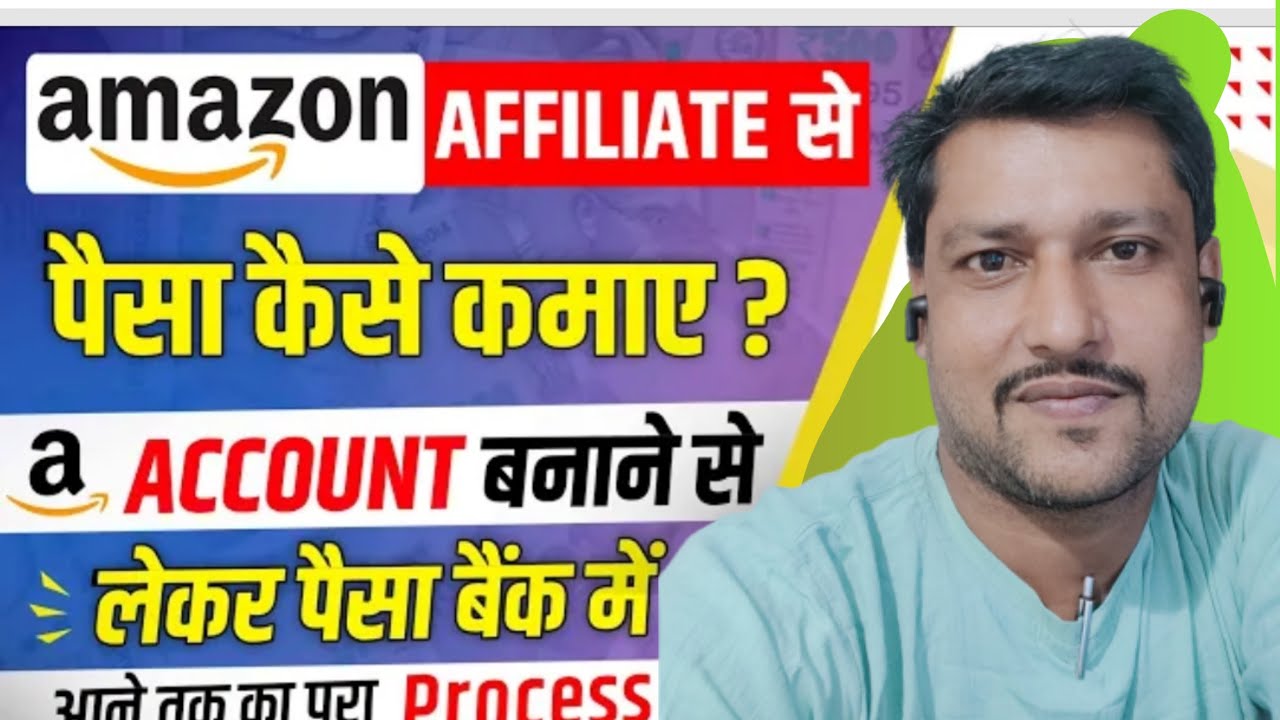 How To Create Amazon Affiliate Account And Earn Money Amozon एफ़लेट अकाउंट Ayrotech1991 Youtube