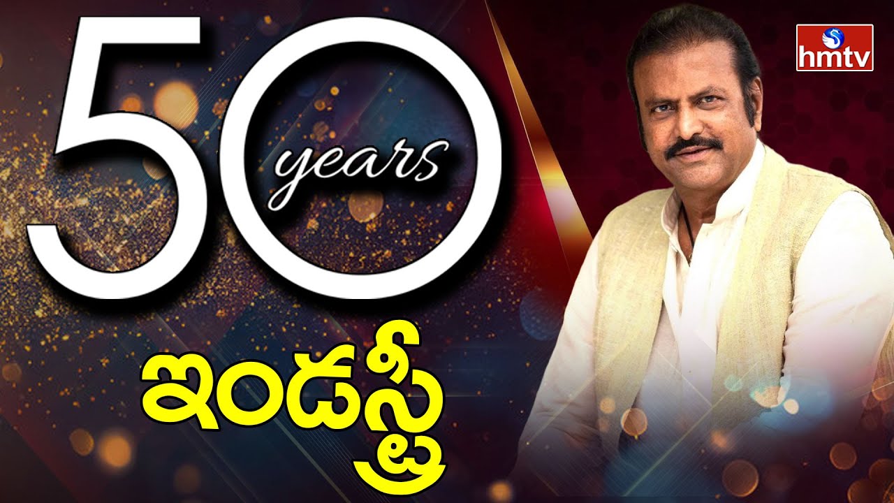 50years ఇండస్ట్రీ | Manchu Mohan Babu 50 years film industry ...