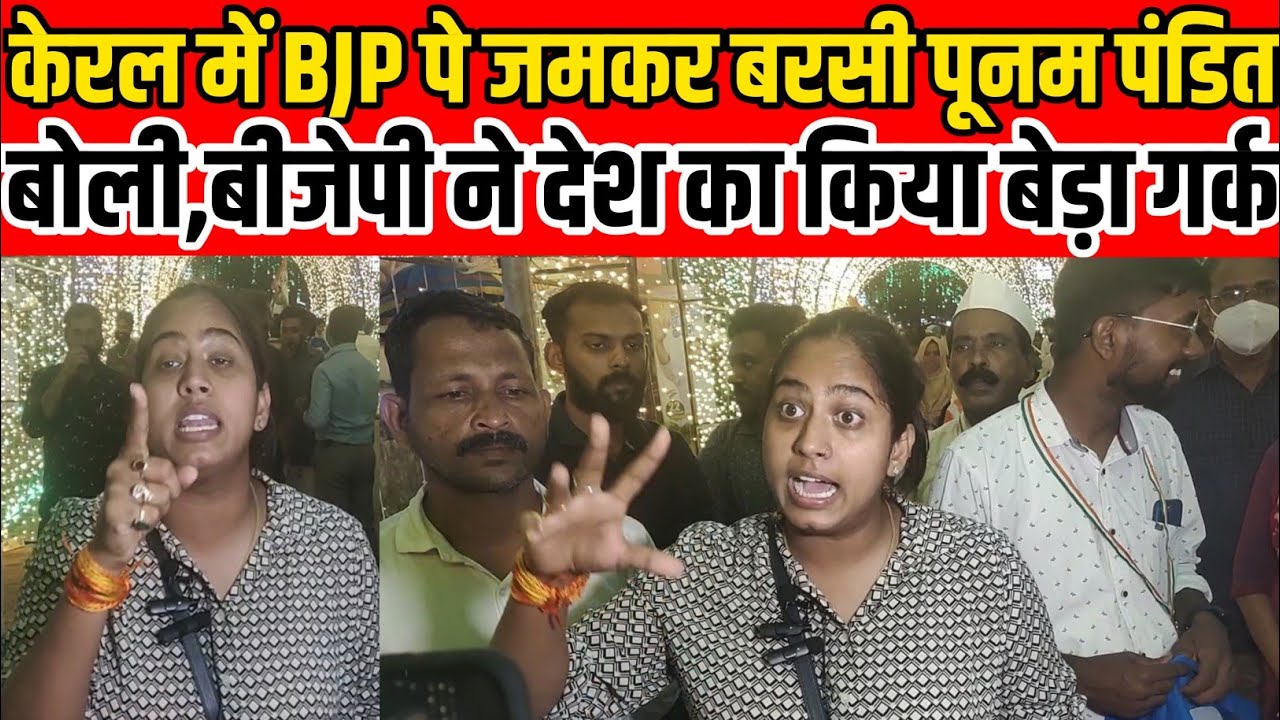 Poonam pandit Bharat jodo Yatra Rahul Gandhi Narendra Modi Mohan ...