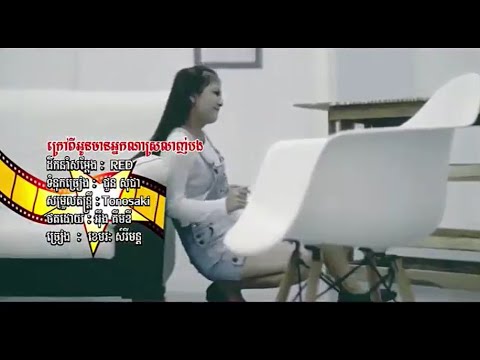 Krav Pi Oun Mean Nak Na Slanh Bong,ក្រៅពីអូនមាននរណាស្រលាញ់បង- សិរីមន្ដ | SD VCD Vol 168【Official ...