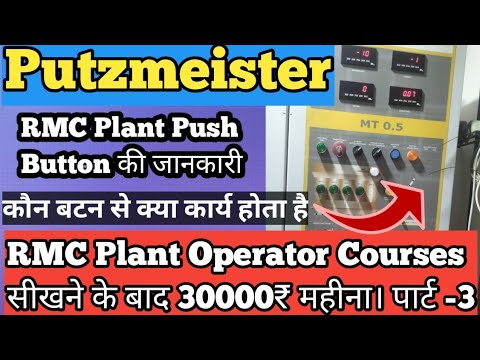 RMC plant operator courses ! Part -3 ! RMC plant panel button full ...