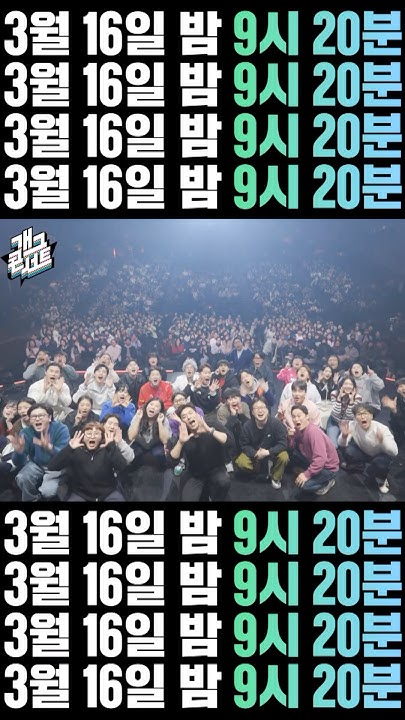 🔥편성 변경 D-day 예고🔥 | 개그콘서트 Gagconcert | KBS방송 - YouTube