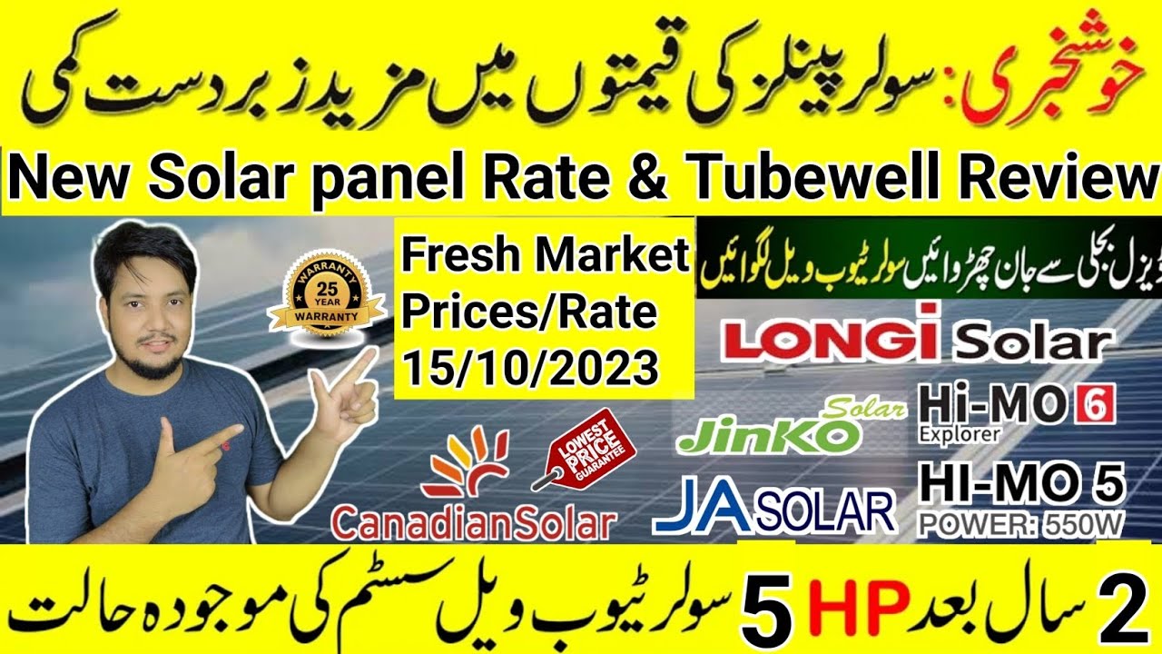Fresh Rate of Solar panels 15-10-2023 and Solar tubewell Review with ...