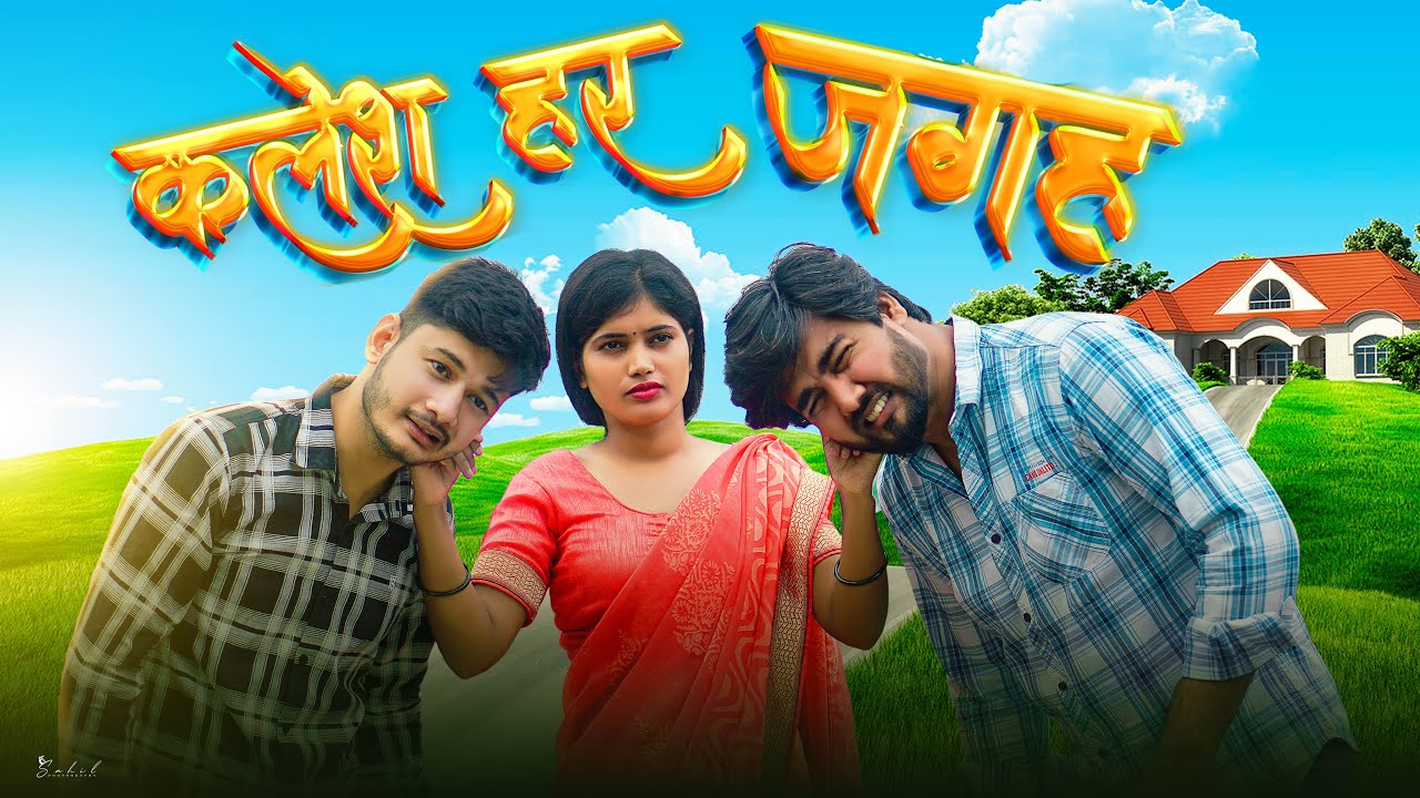 Kalesh Har Jagah ( Full Video ) | NCR WINES - YouTube