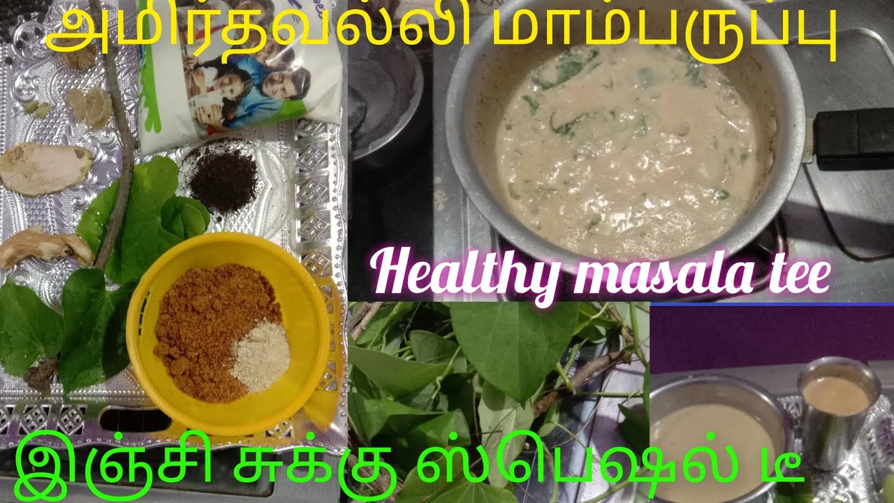 healthy masala tea. Amruthavalli. engi mango Seet.milagu.sukku.nattu ...