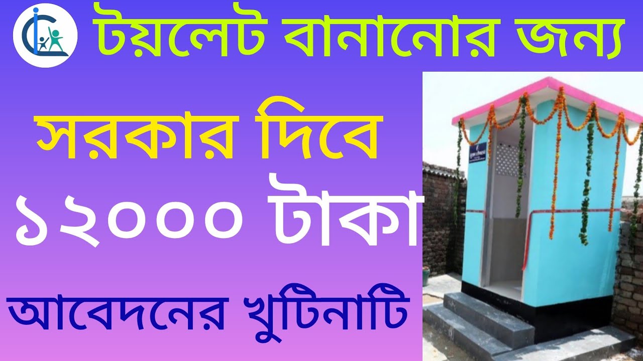 Toilet online apply, Govt. new scheme, ihhl online apply, swachhta ...