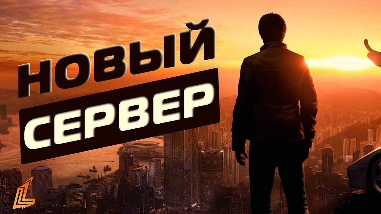 БЕТА СТАРТ | Last Legend RP | ГТА 5 РП | FiveM | RageMP | Новый сервер ...