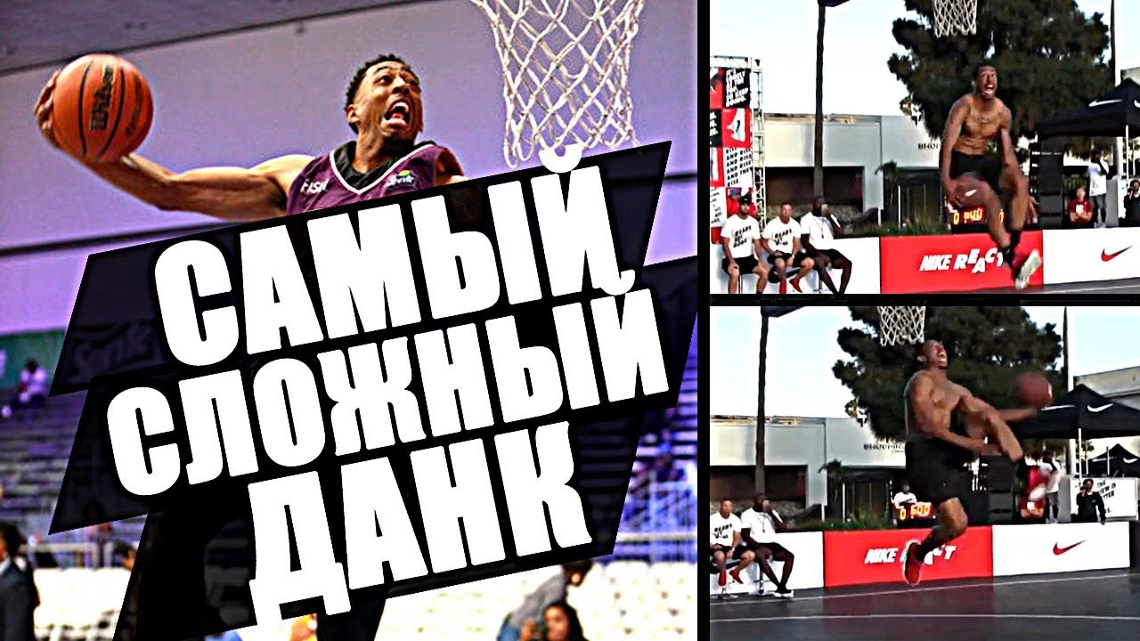 САМЫЙ СЛОЖНЫЙ В МИРЕ ДАНК [ДВОЙНОЙ ДАНК ПОД НОГАМИ] DOUBLE EASTBAY DUNK ...