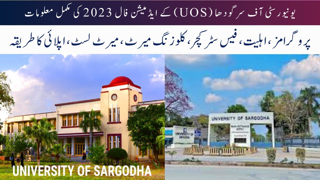 University of Sargodha (UOS) Admission fall 2023 || How to get ...