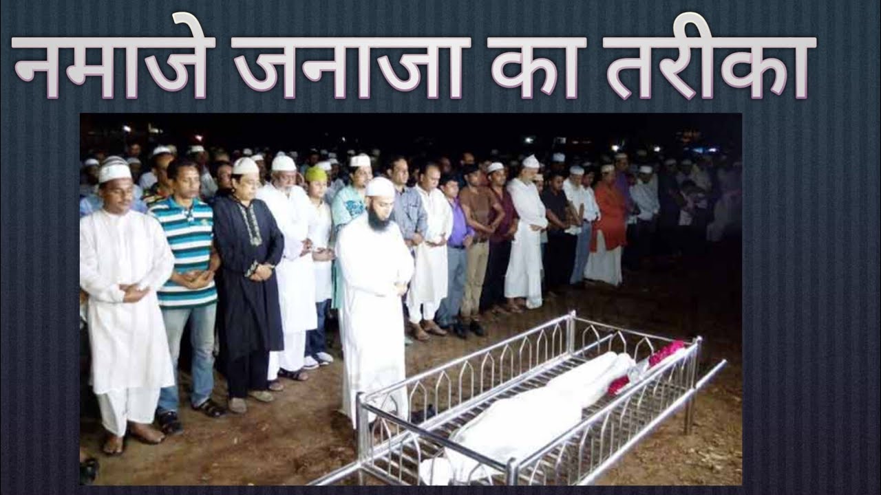 namaz e janaza ka tarika!! A S ISLAMIC KNOWLEDGE - YouTube