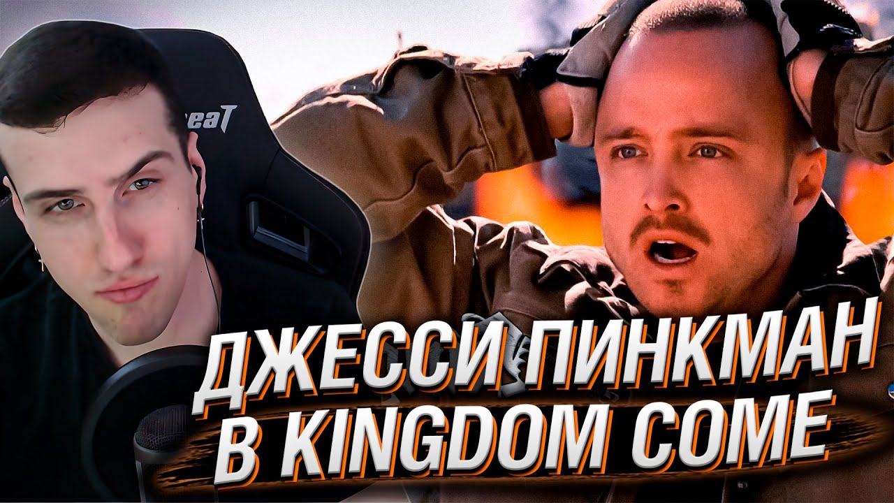 Джесси Пинкман в Kingdom Come: Deliverance | Реакция Hellyeahplay - YouTube