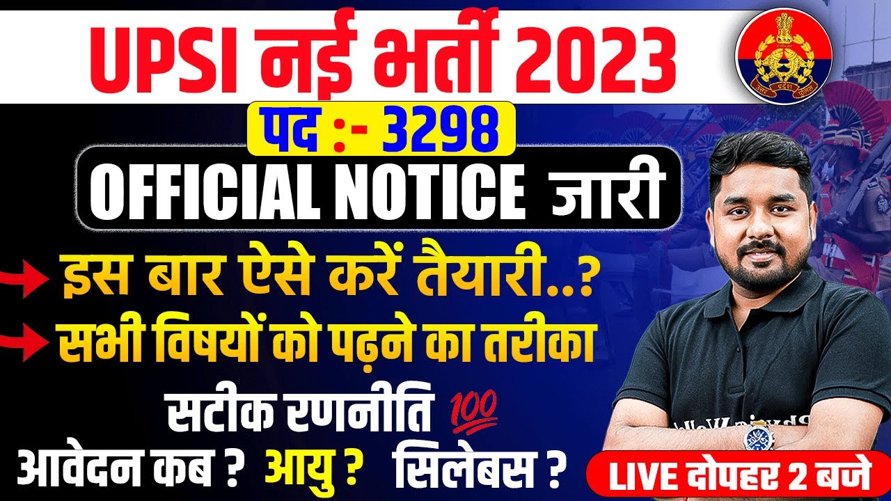 UPSI NEW VACANCY 2023 | UPSI TENDER OUT | UPSI की इस बार कैसे करें ...