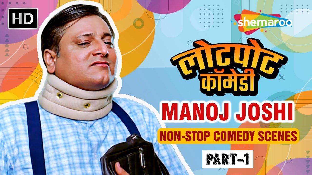 शेंग चने की पुड़िया थोड़ी है वो गंजा हीरोइन का बिज़नेस है | Manoj Joshi ...