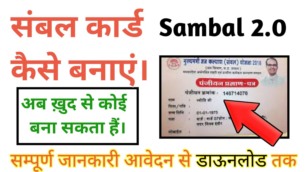 Sambal Card Kaise Banaye 2022 | sambal 2.0 portal | Sambal card aavedan ...