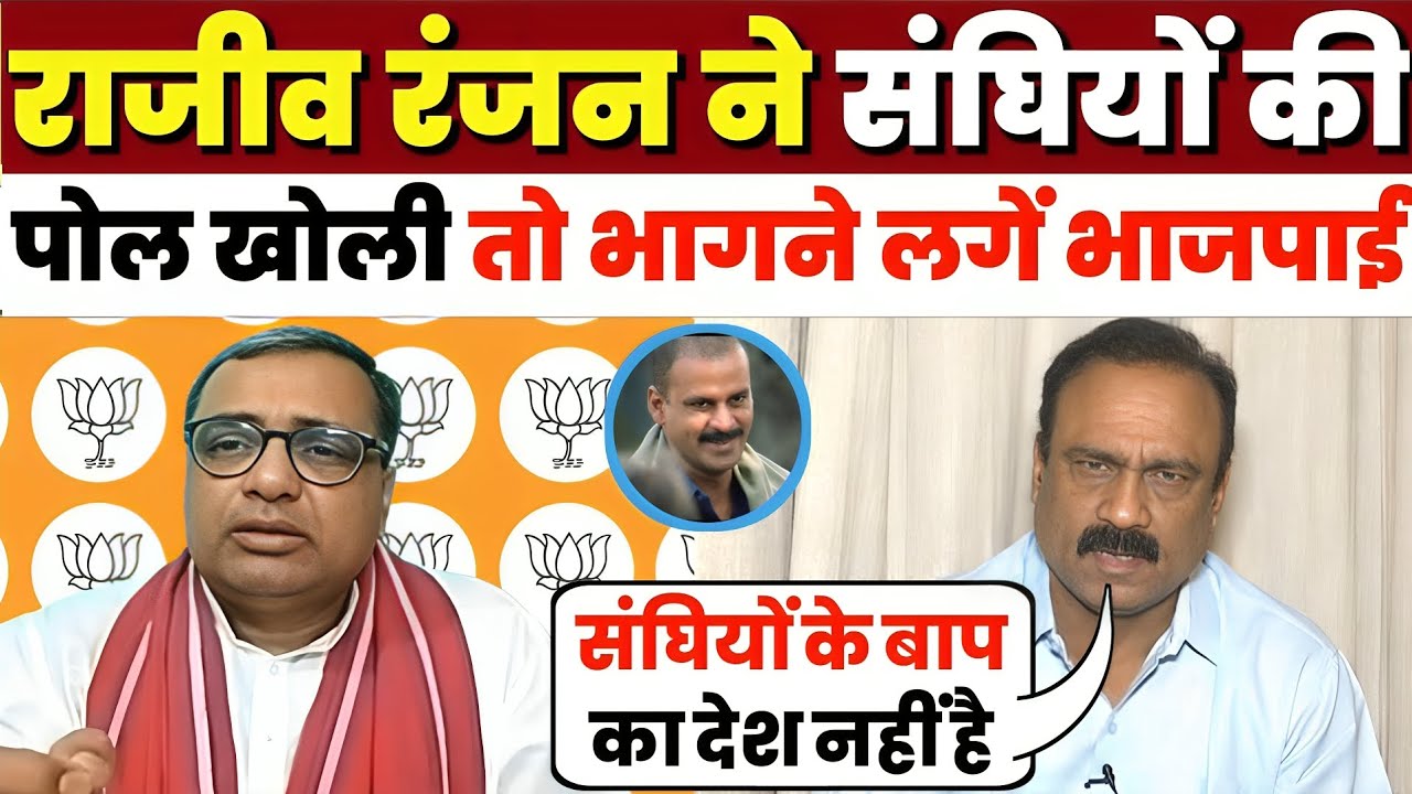 Rajiv Ranjan ने संघी भाजपा प्रवक्ता Asit Nath Tiwari का बड़े प्यार से लिया 🤣| Andh Bhakt Funny ...