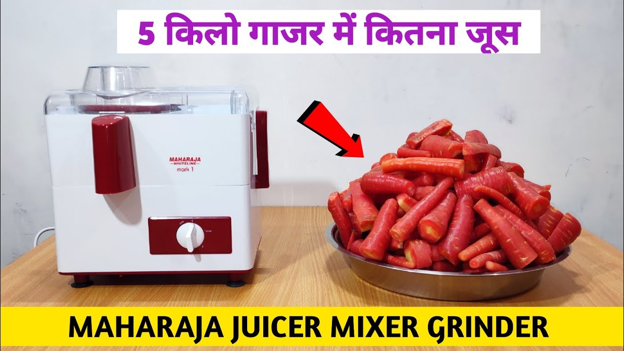5 किलो गाजर में कितना जूस निकलेगा | Maharaja Juicer Mixture Grinder ...