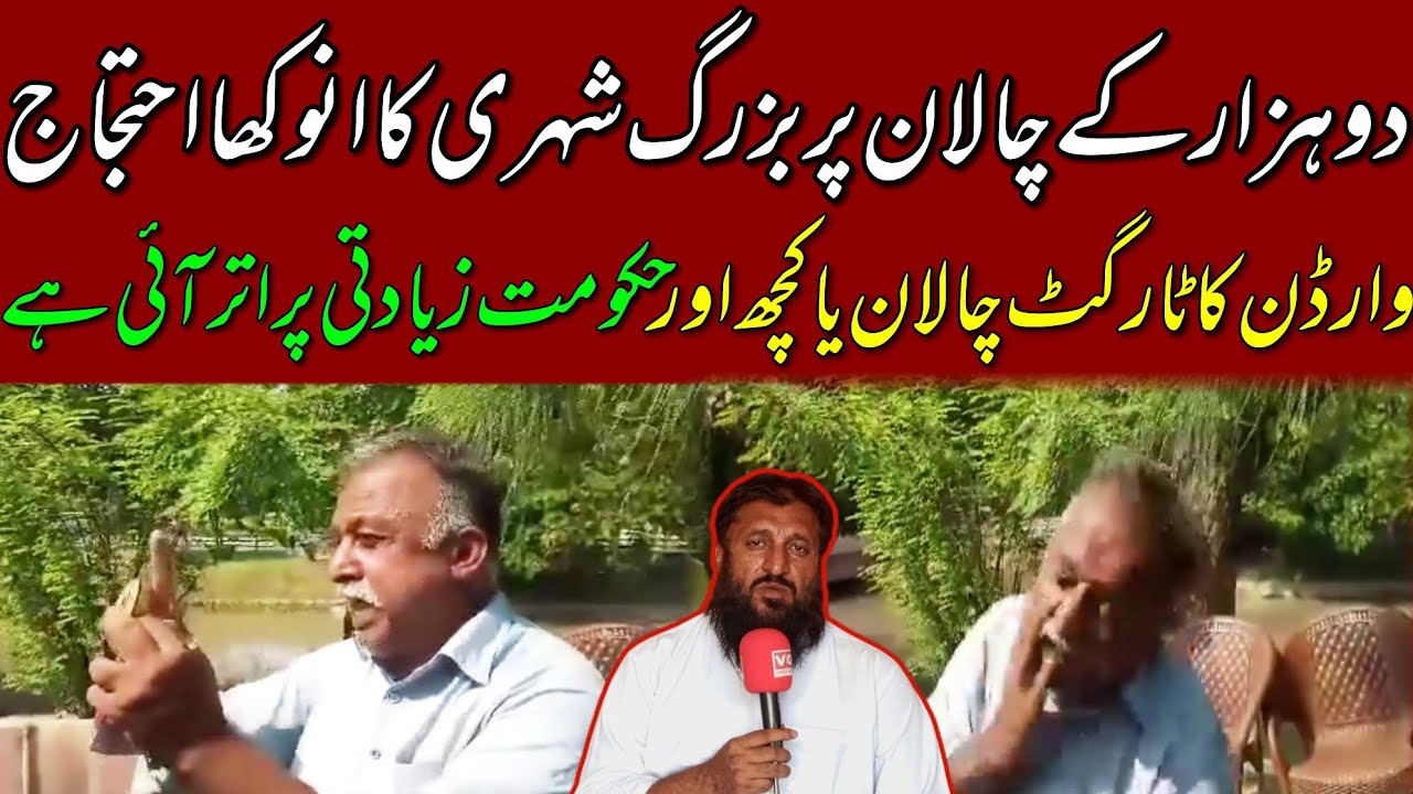 Do(2) Hazaar ky Chalaan pr Bazurg Shehri ka Anokha Ehtjaj||Wardan ka ...