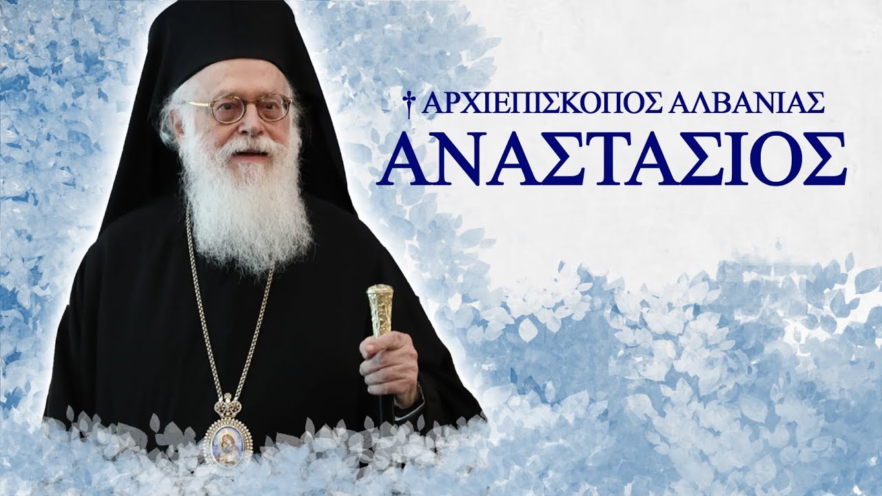 Αφιέρωμα στον Μακαριστό Αρχιεπίσκοπο Αλβανίας Αναστάσιο - YouTube