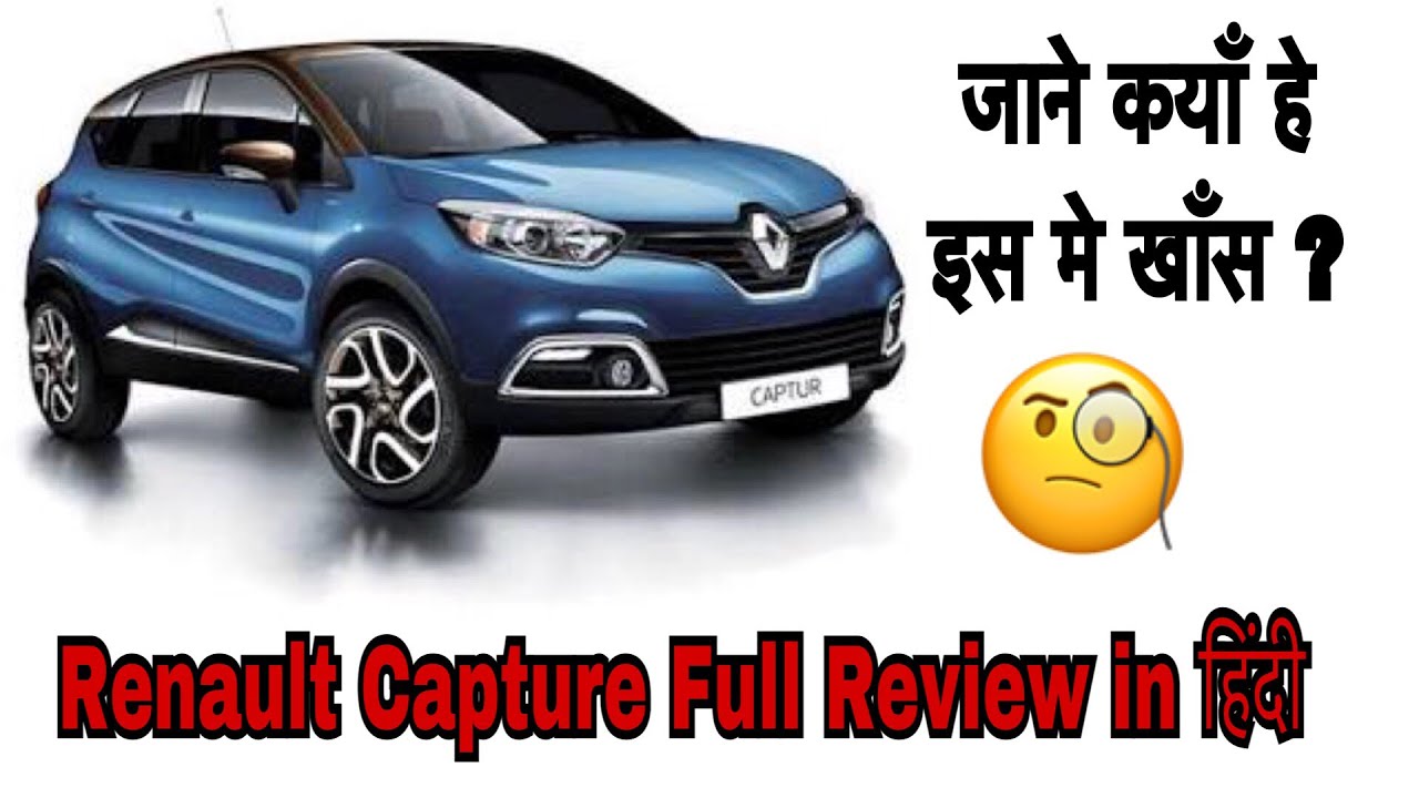 renault capture || renault capture review || capture || renault capture ...