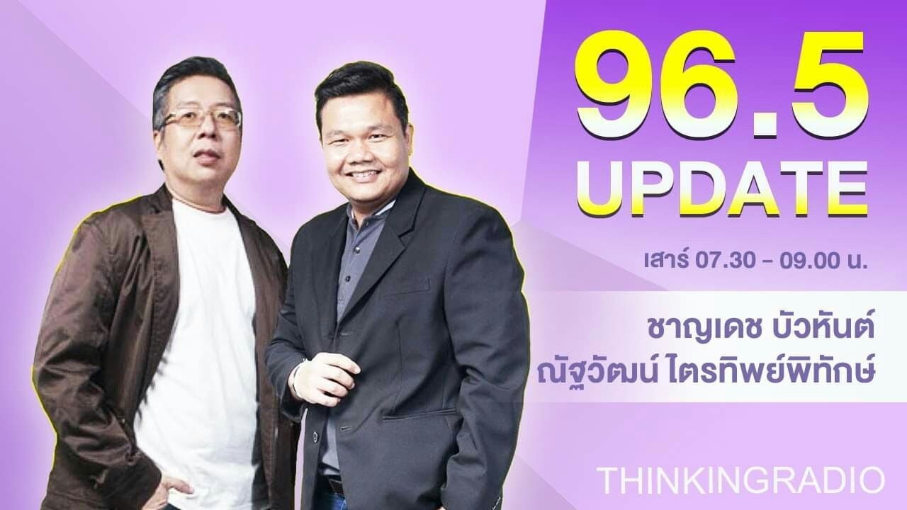 FM 96.5 | 96.5 Update | ปัญหาฝุ่น PM2.5 4 ก.พ. 66 - YouTube
